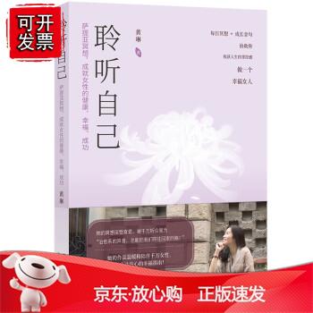 聆听自己