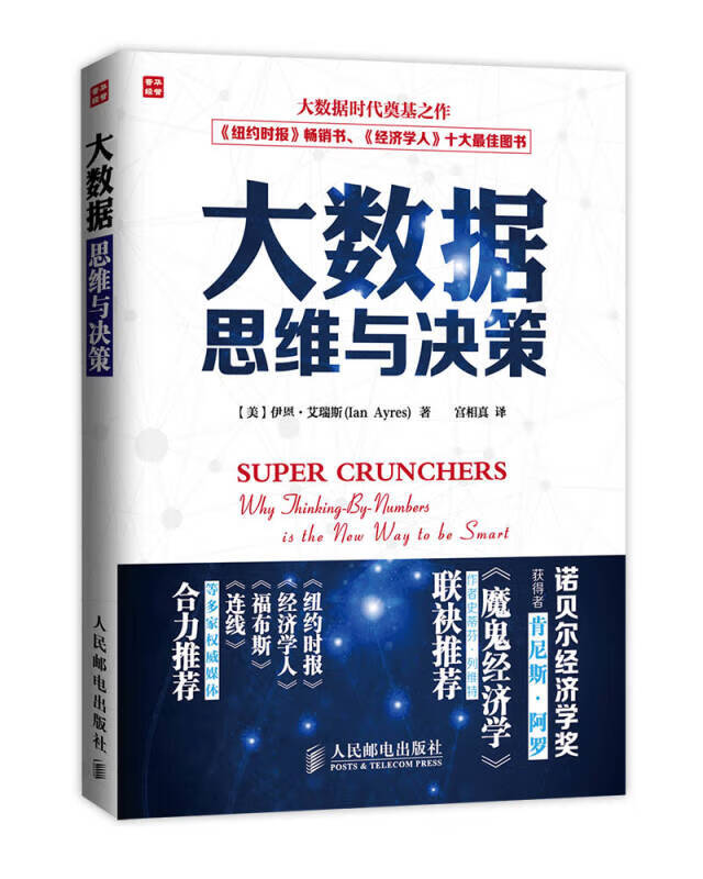 大数据思维与决策【好书】