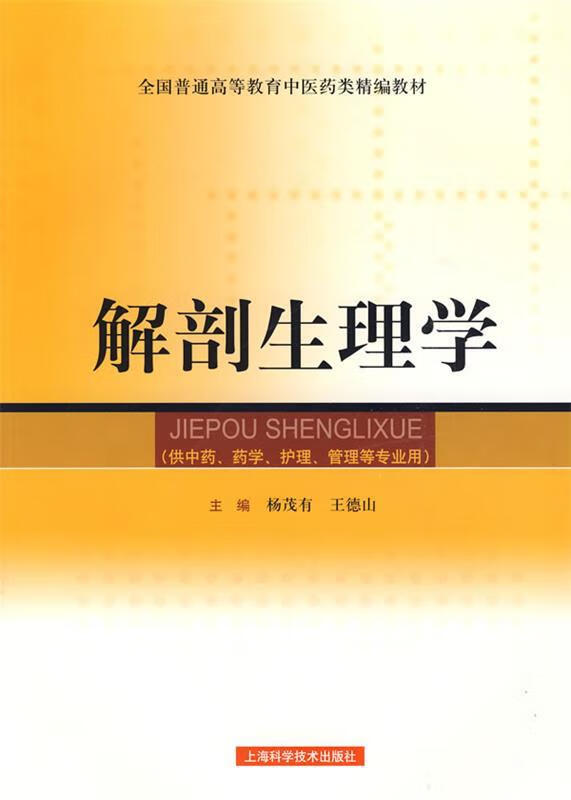 解剖生理学 侠名