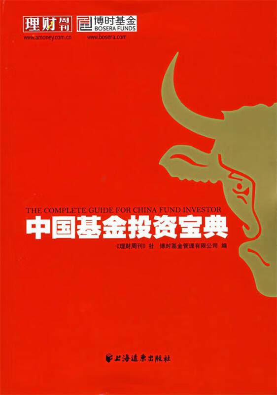 中国基金投资宝典【，放心购买】