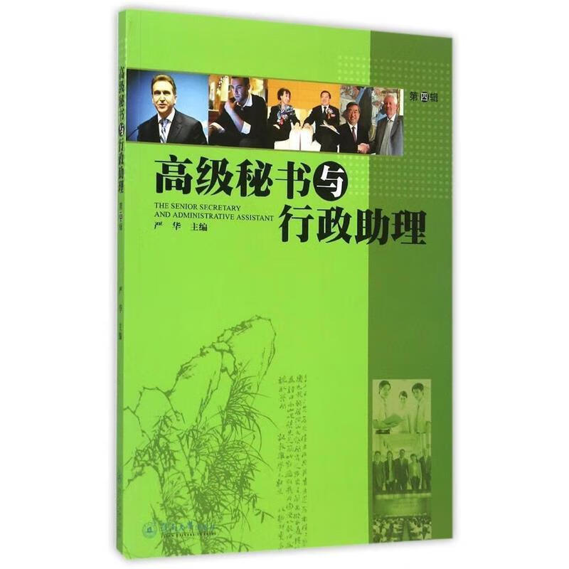 高级秘书与行政助理