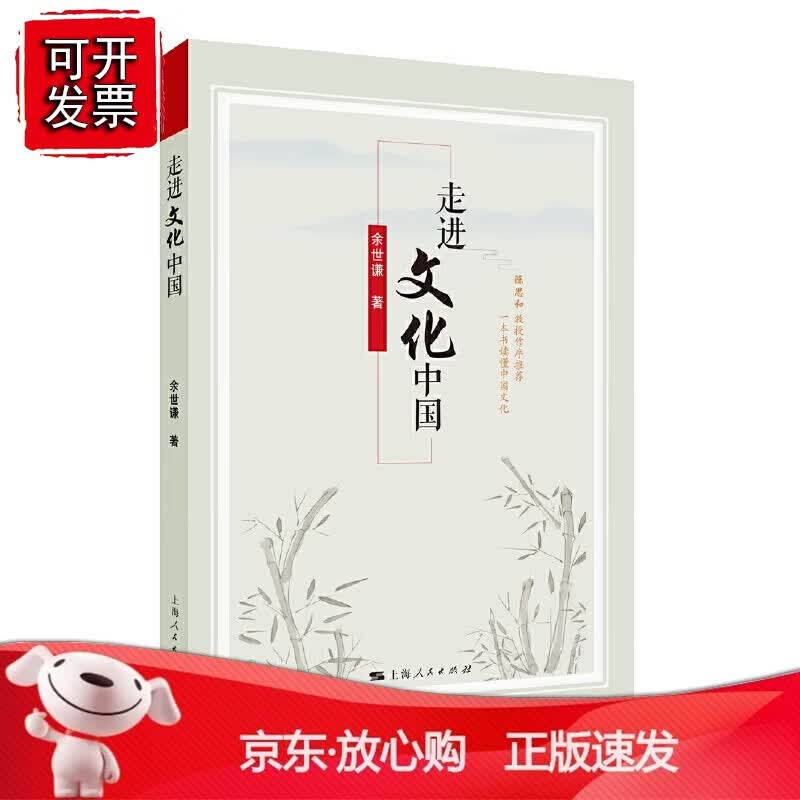 走进文化中国
