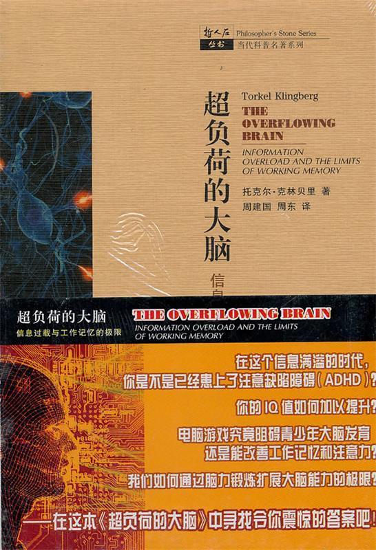 超负荷的大脑—信息过载与工作记忆的极限