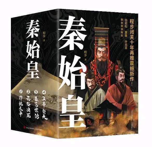 秦始皇小说  图书