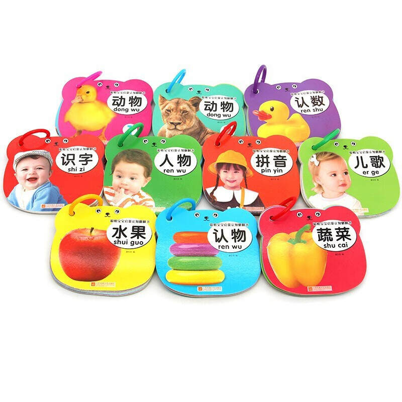聪明宝宝启蒙认知翻翻书（10册）拼音儿歌认物认数水果动物识字人物蔬菜认知 猫头造型圈圈书0-6岁