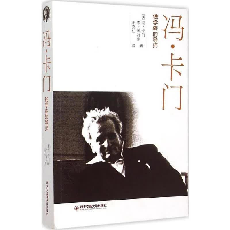 冯·卡门【好书，下单速发】