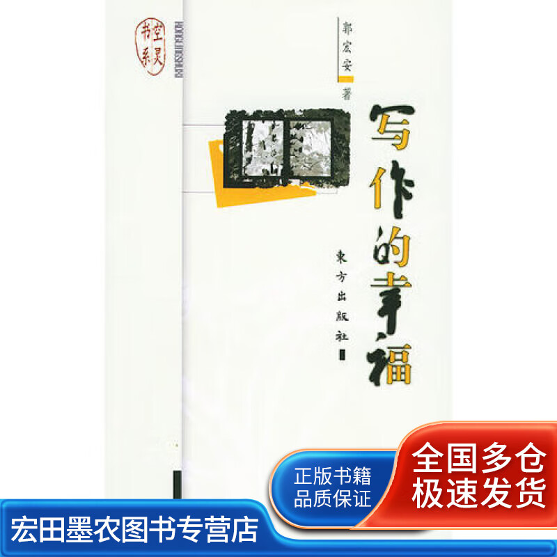 写作的幸福【好书】