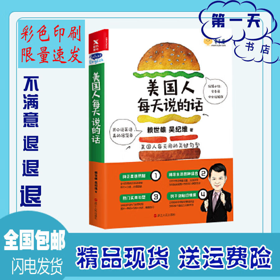 彩印 美国人每天说的话 赖世雄,吴纪维著 16K 原书大小