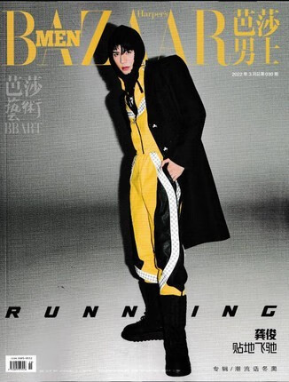 BAZAAR芭莎男士杂志2023年123月2022年26891112月王鹤棣威神V姚琛 2022年3月龚俊封面