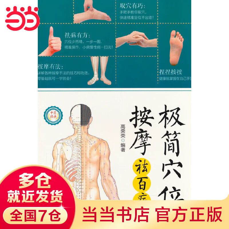 极简穴位按摩祛百病