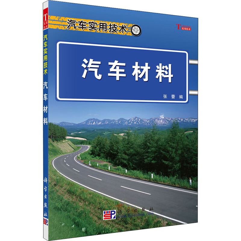 汽车材料