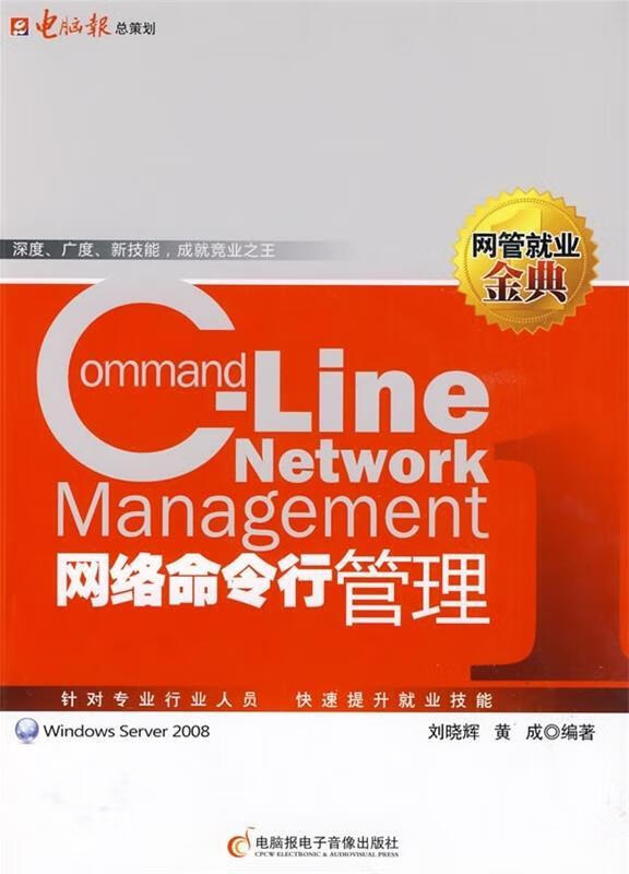 网络命令行管理