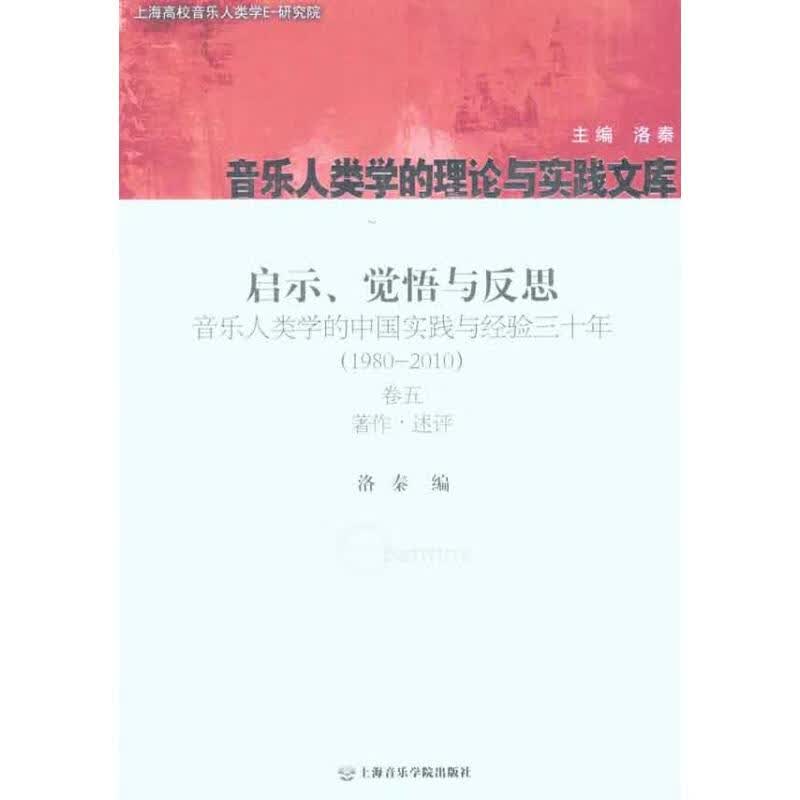 启示、觉悟与反思