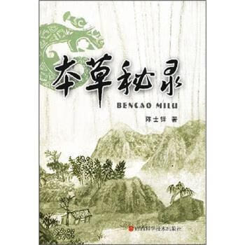 本草秘录【好书，下单速发】