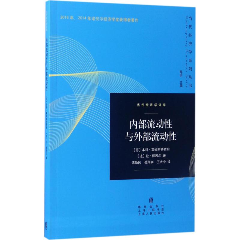 内部流动性与外部流动性