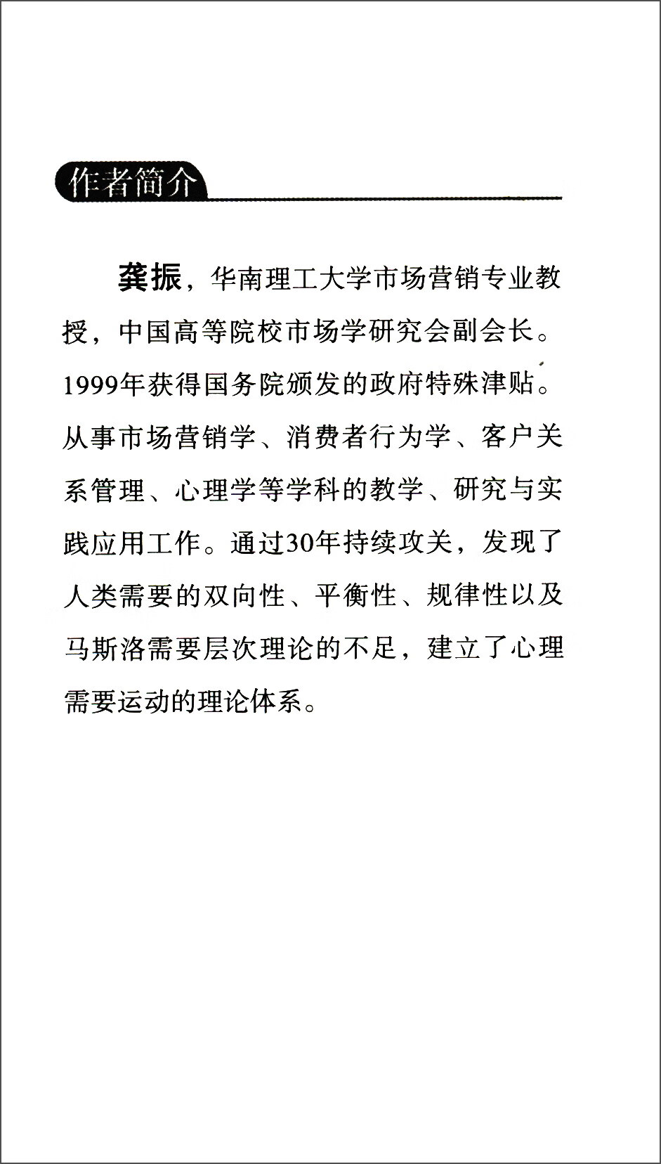 心理需要及其运动规律研究