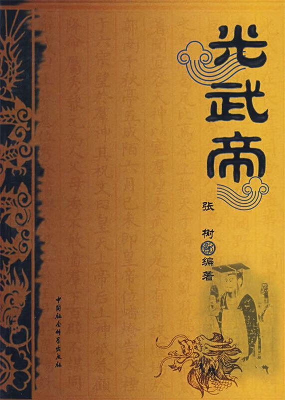 光武帝
