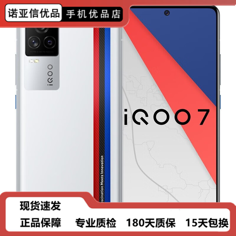 vivo iQOO7 二手手机 骁龙888 5G双模KPL官方赛事电竞手机120GHz高刷 95新 传奇版 12GB+256GB-京东商城【降价监控 价格走势 历史价格】 - 一起惠神价网 ...