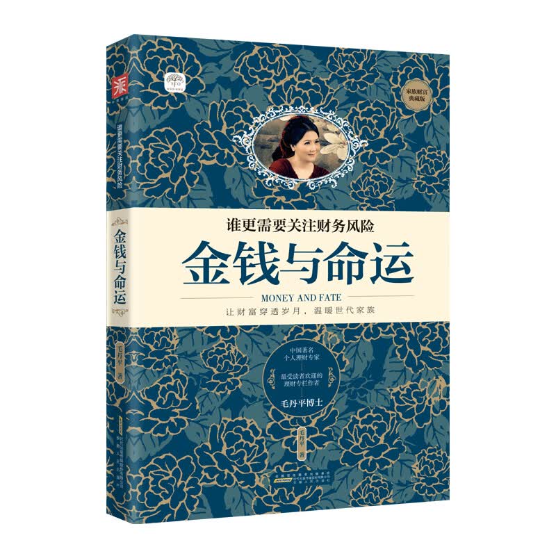 金钱与命运：谁更需要关注财务风险