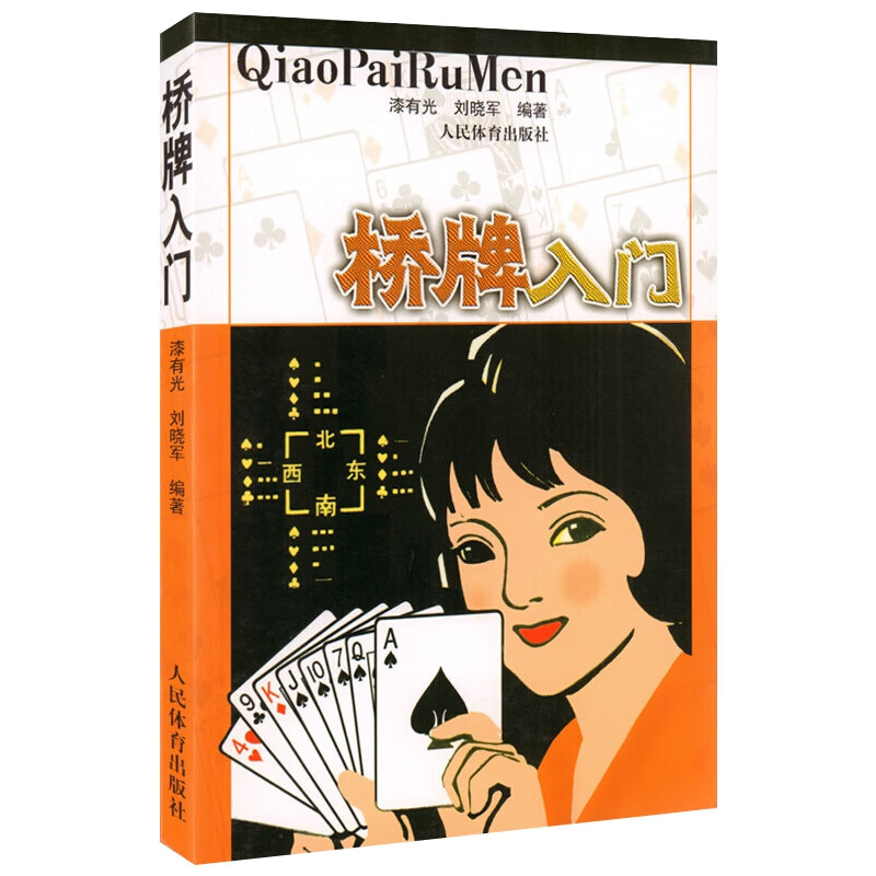 桥牌入门