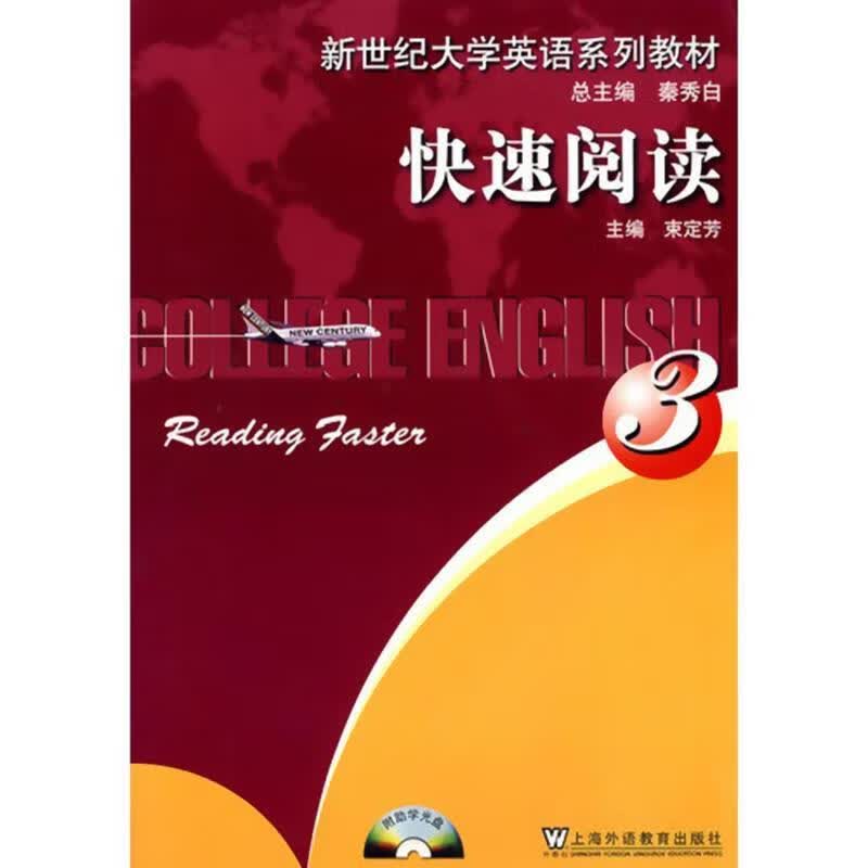 快速阅读 束定芳 主编【书】