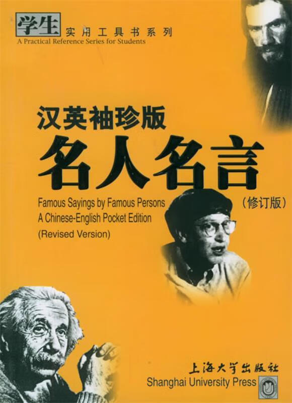 名人名言 千艺 主编【书】