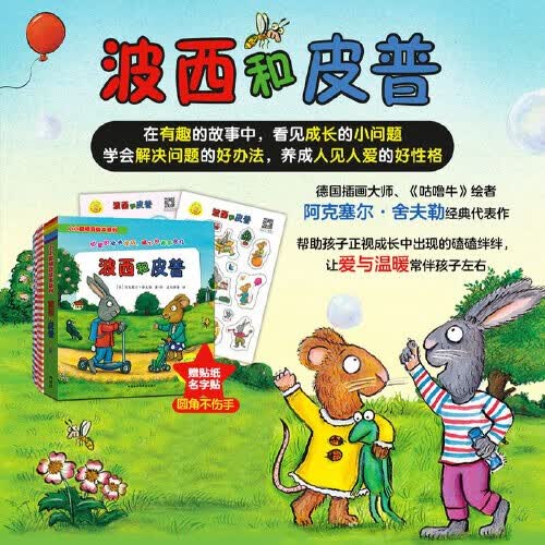当当童书 波西和皮普11册超值套装赠同款精美贴纸（小小聪明豆系列绘本）0-3岁低幼启蒙情绪管理绘本 性格培养绘本