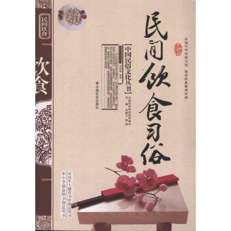 民间饮食习俗