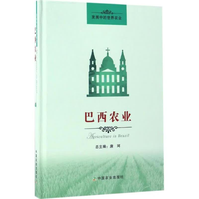 巴西农业