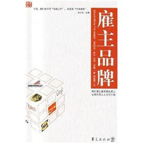 雇主品牌【好书，下单速发】