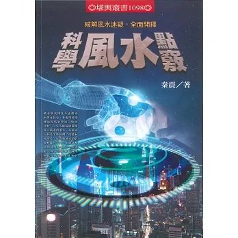 順豐《科學風水點竅》進源450