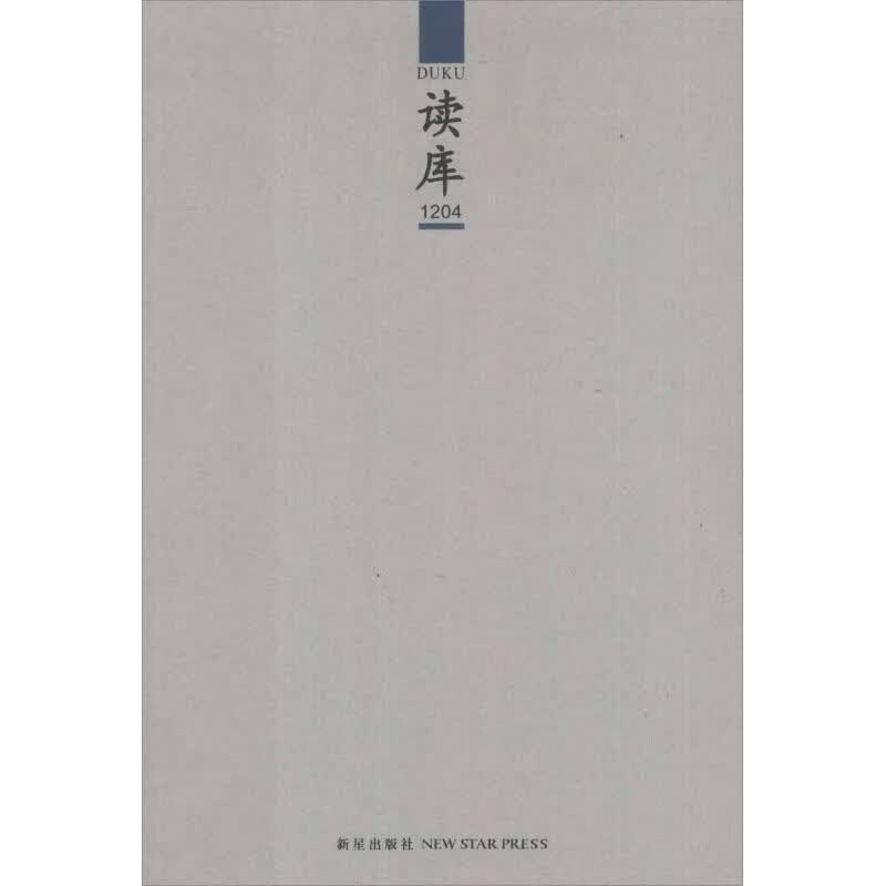 读库1204【，放心购买】