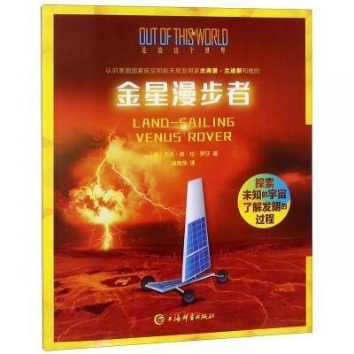 金星漫步者科学与自然 图书