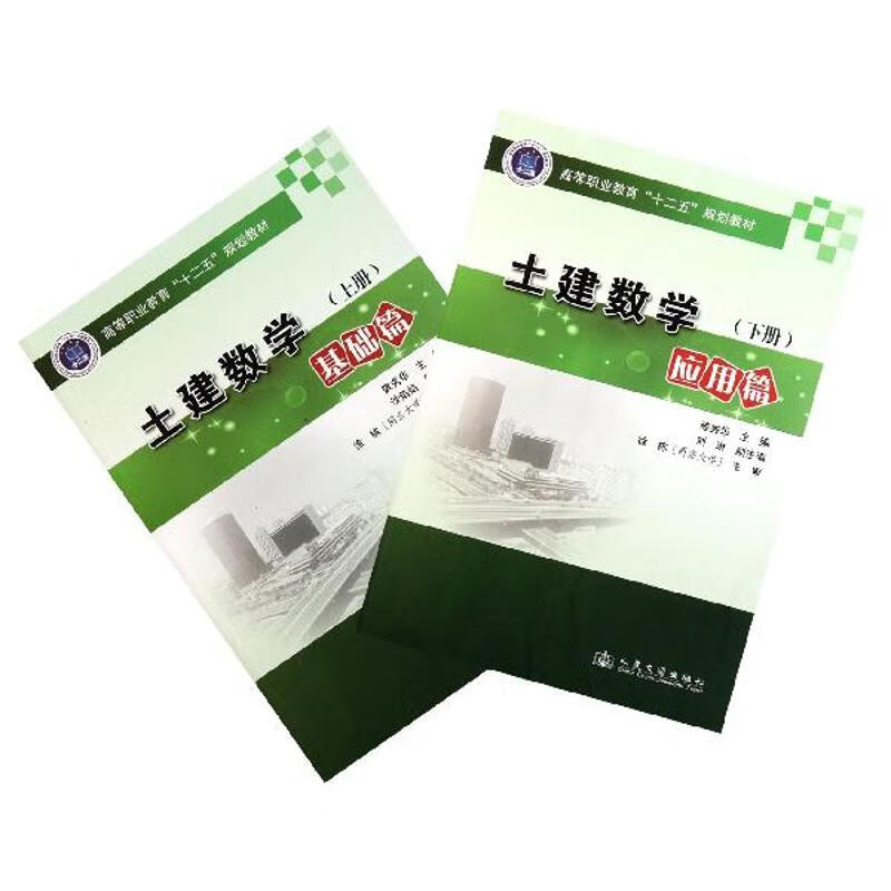 土建数学 陈秀华  书籍