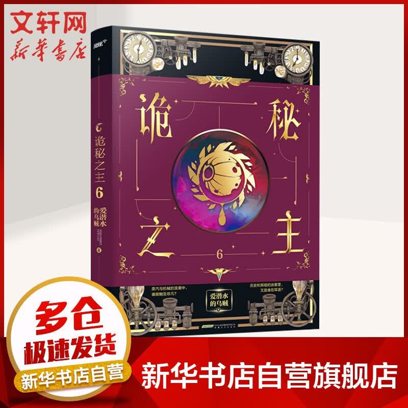 诡秘之主全套小说周边实体书 小丑卷全集 爱潜水的乌贼小说 克苏鲁奇幻蒸汽机械文学破圈之作 诡秘之主6[定价:49.8元]