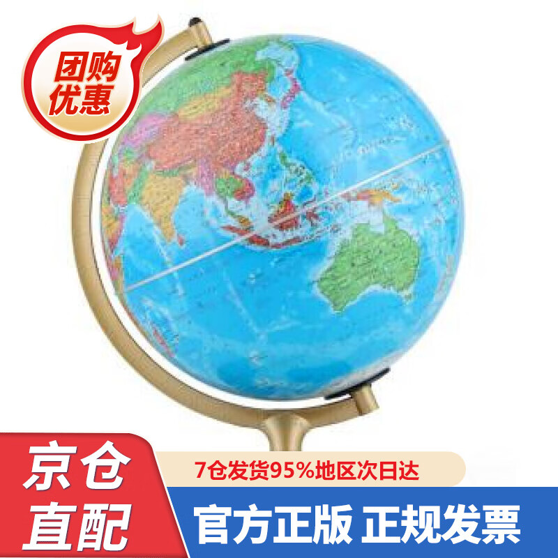【新书】博目地球仪：32cm中文政区地球仪(LED灯光木座合金架）教学研究摆件 创意礼品 办公书房装饰