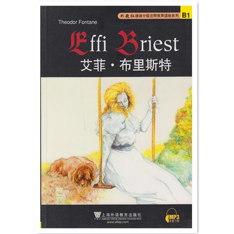 艾菲·布里斯特 李晶浩 注释 上海外语教育