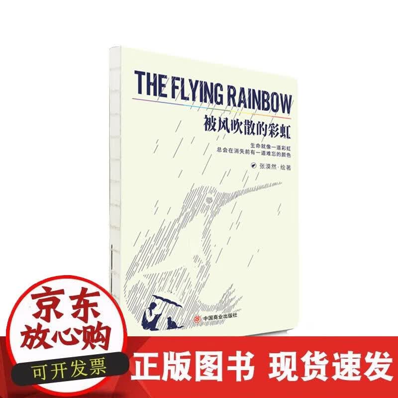 【现货】被风吹散的彩虹