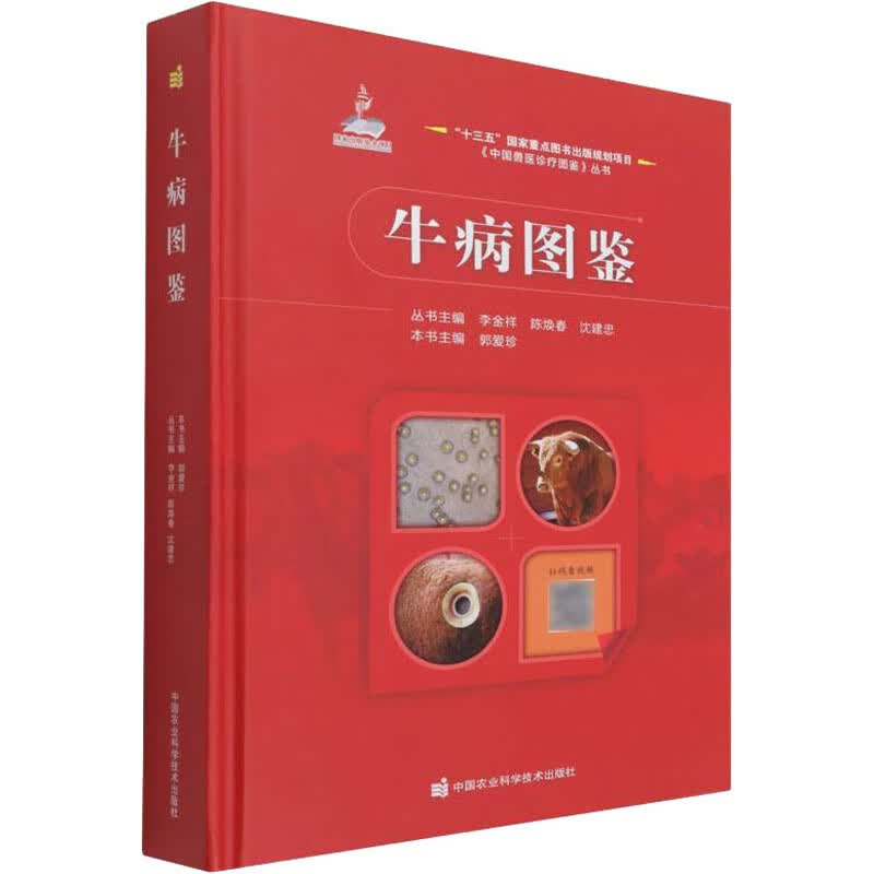 牛病图鉴