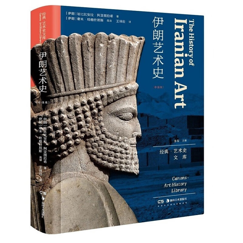 伊朗艺术史 9787535698988