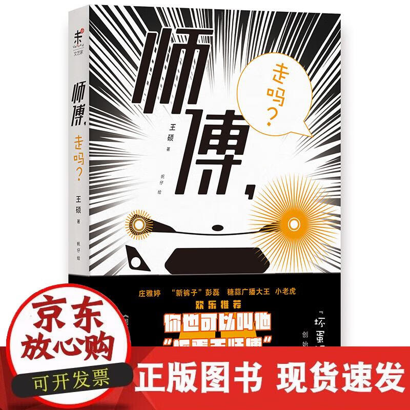 【现货】师傅，走吗