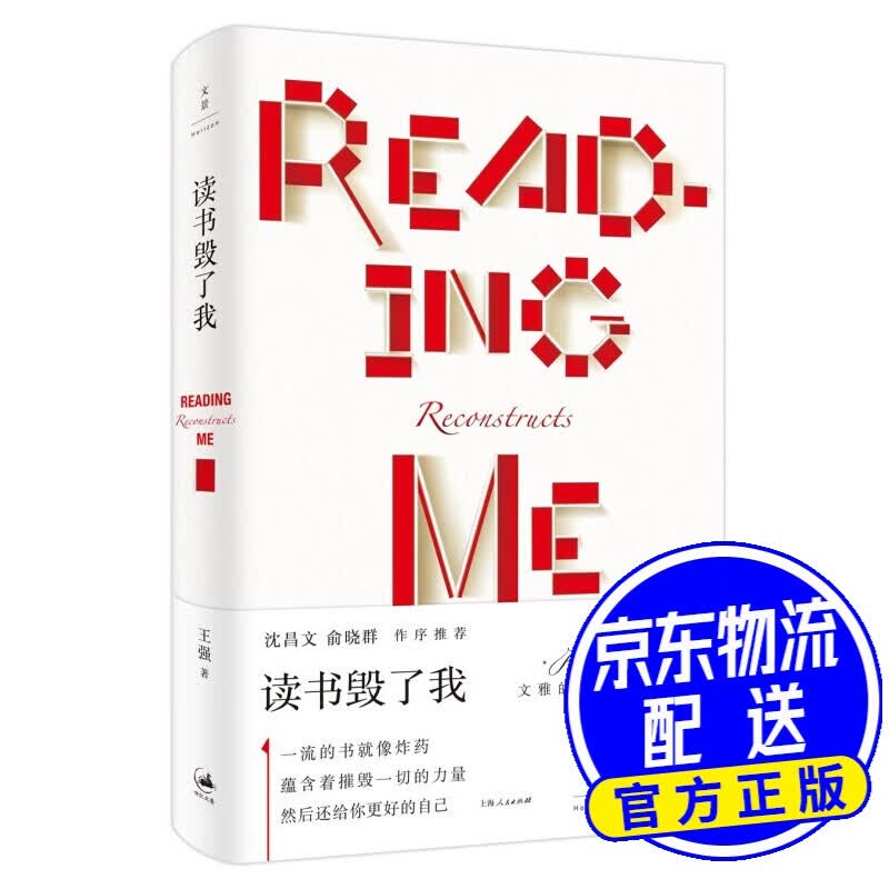 读书毁了我