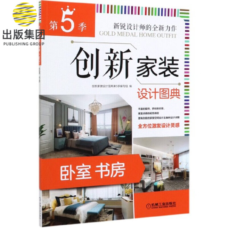 创新家装设计图典(第5季卧室书房)