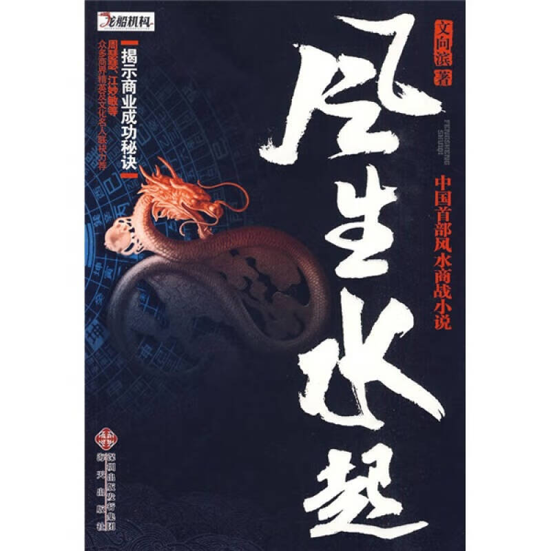风生水起9787807477877【好书】