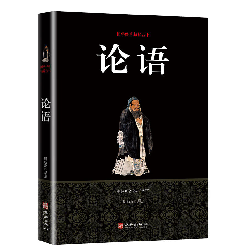 【专区】论语 注释译文文白对照 论语全集 国学经典精粹丛书（双色）