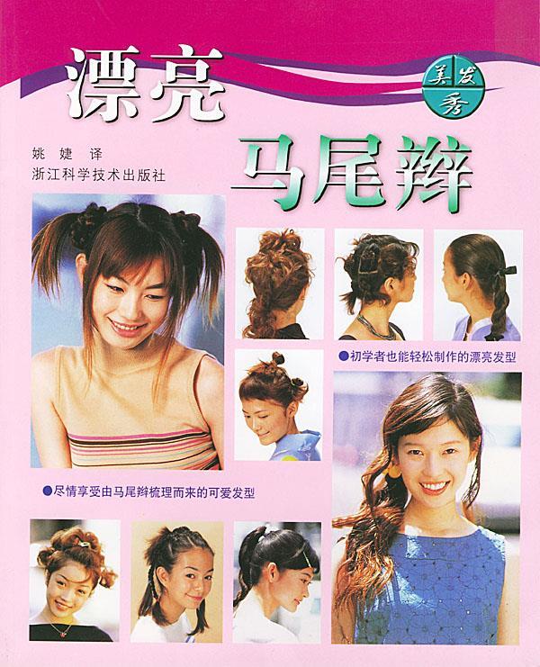 漂亮马尾辫—美发秀【，放心购买】