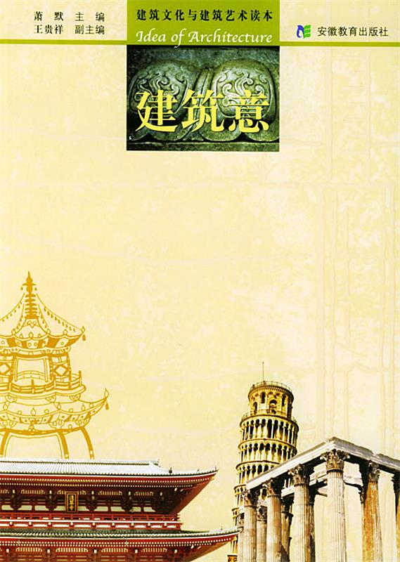 建筑意【好书，下单速发】