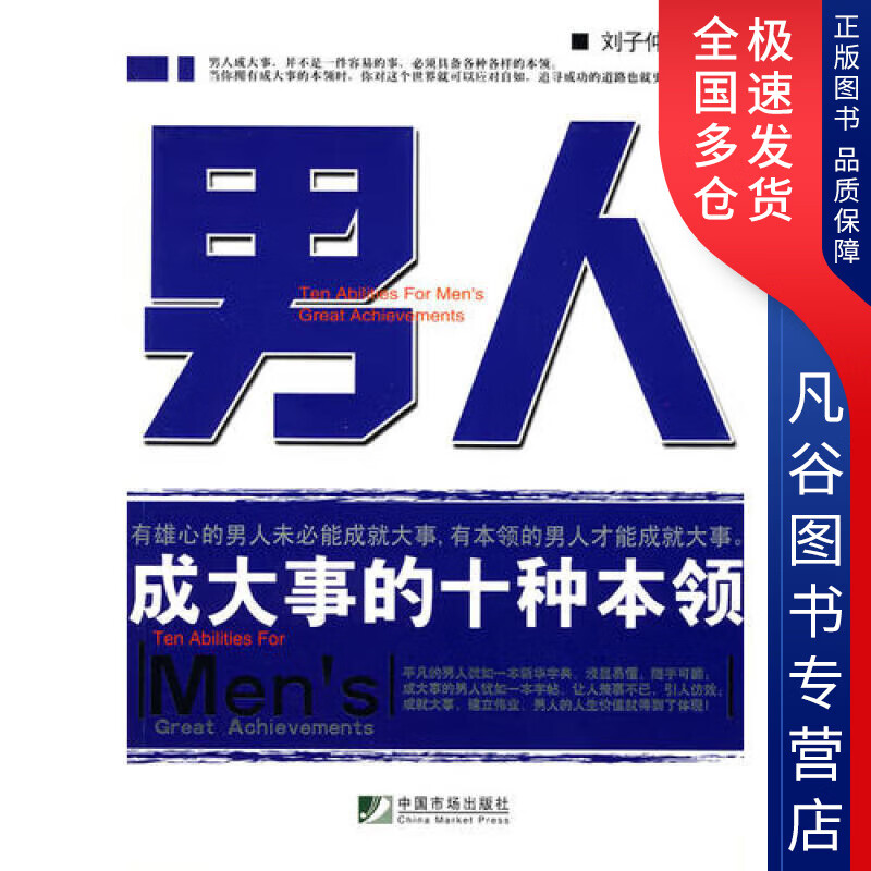 【书】男人成大事的十种本领