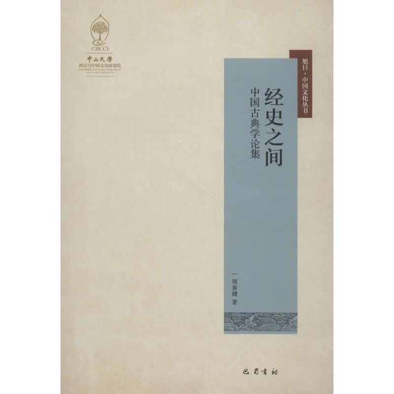 经史之间