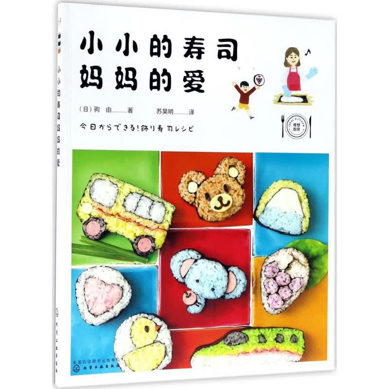 小小的寿司,妈妈的爱